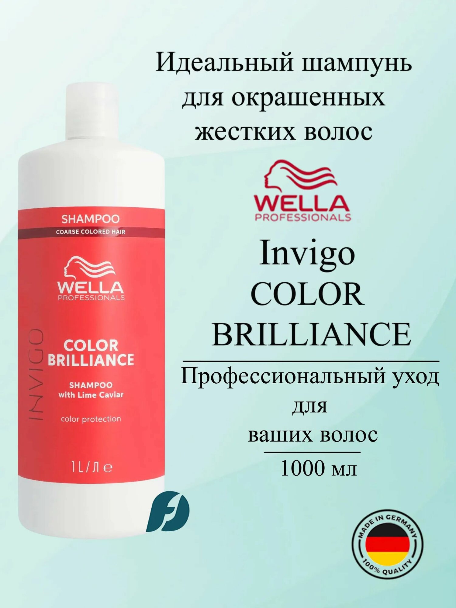 Wella Professionals Invigo Color Brilliance COARSE Шампунь для окрашенных жестких волос, 1000 мл