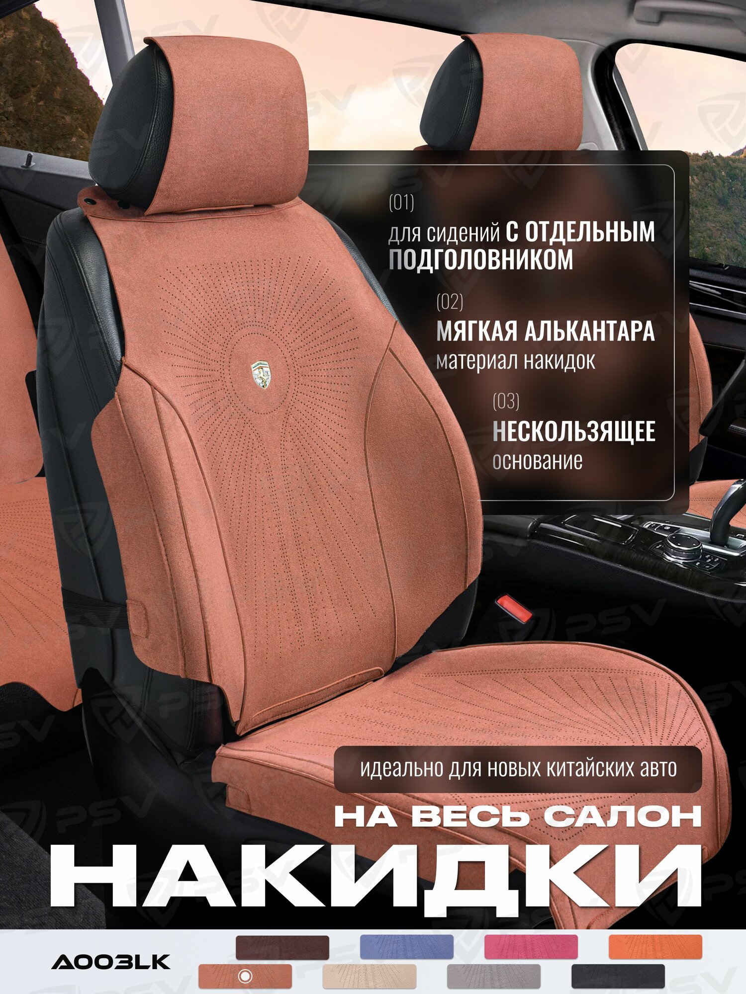 Накидки чехлы на сиденья из алькантары в машину автомобильные универсальные на весь салон премиум A003LK58 (Коричневый)