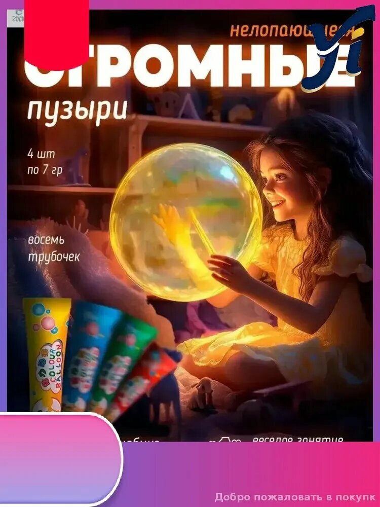 KNOW EASY-Гигантские нелопающиеся пузыри премиум с трубочкой