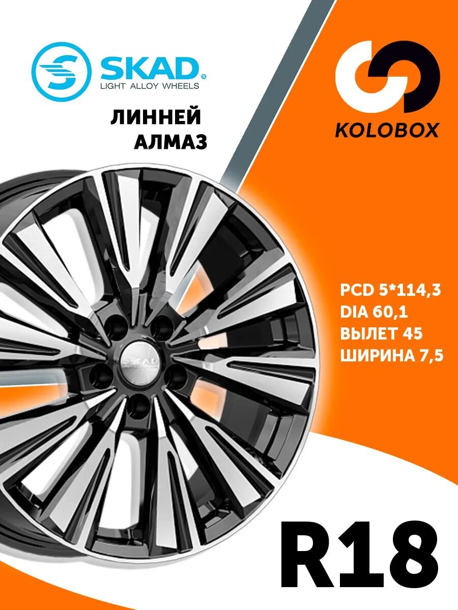 Диск литой 7,5*18/5*114,3 d60,1 ET45 Линней Алмаз