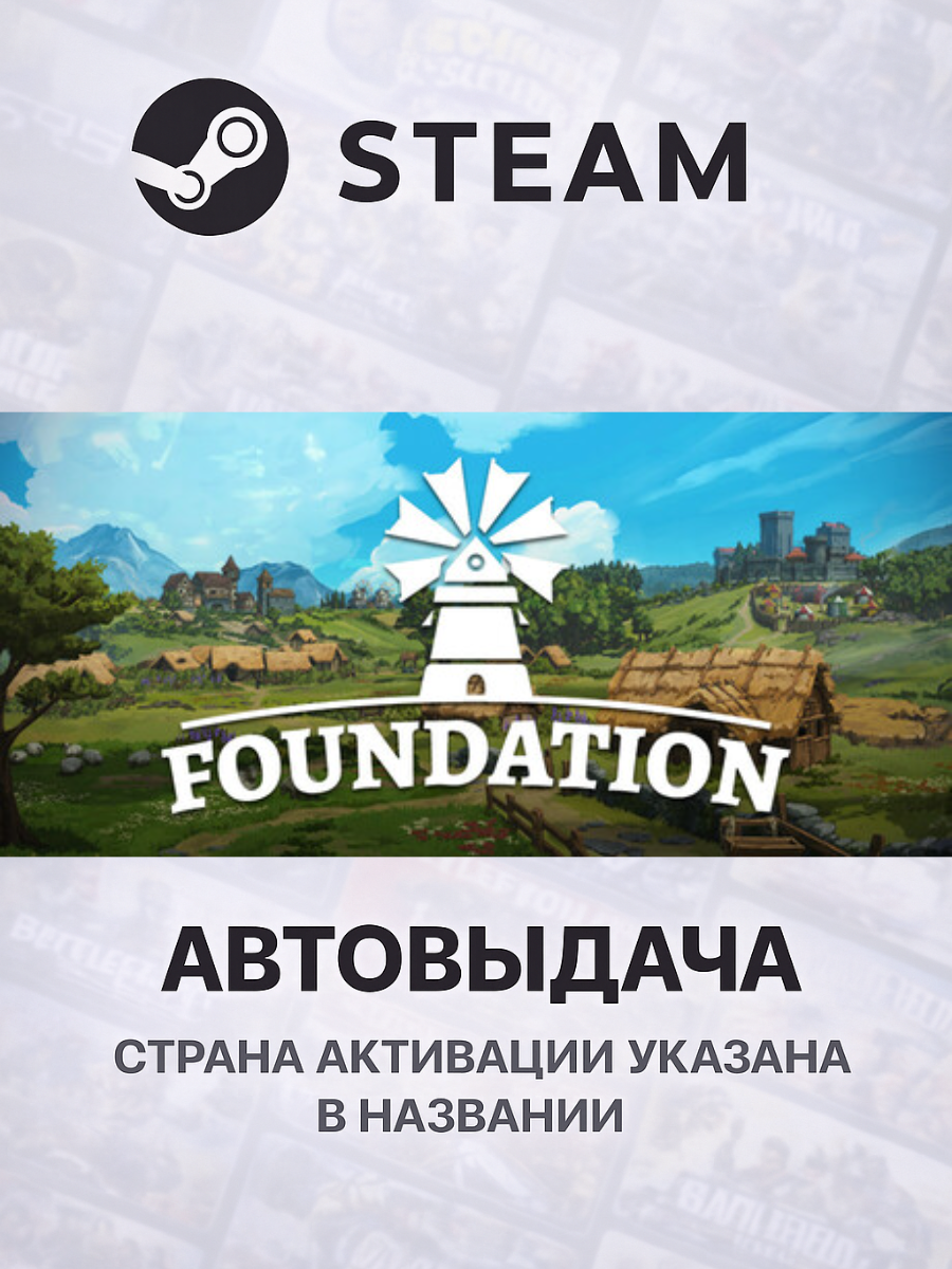 Foundation для PC/ПК, Steam Gift, Steam Deck, Казахстан