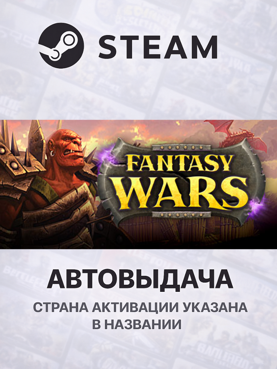Fantasy Wars для PC/ПК, Steam Gift, Steam Deck, Турция