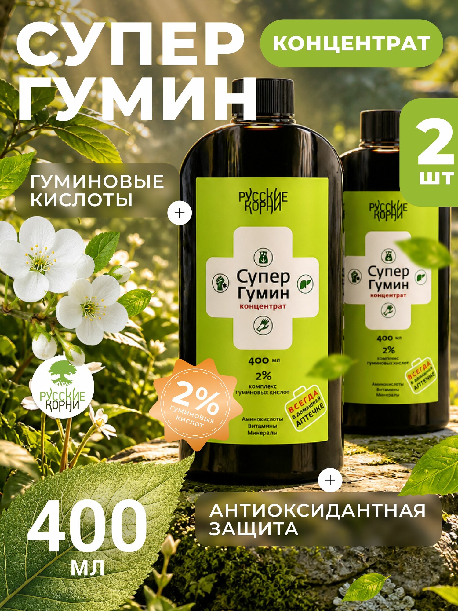 Энтеросорбент "СуперГумин" Детокс для очищения организма, 800 мл, набор - 2 шт - "Русские Корни"