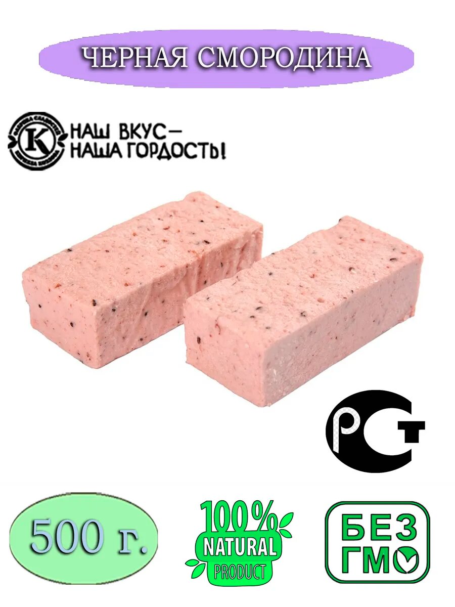 Пастила Кирилла Козлова Черная смородина 500 гр ( развес)