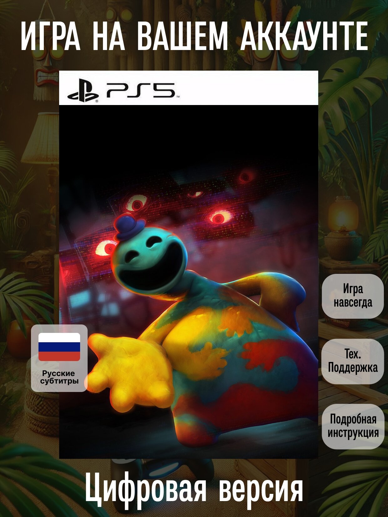 Poppy Playtime: глава 4 | PlayStation 4/5 | русские субтитры и интерфейс | Головоломки