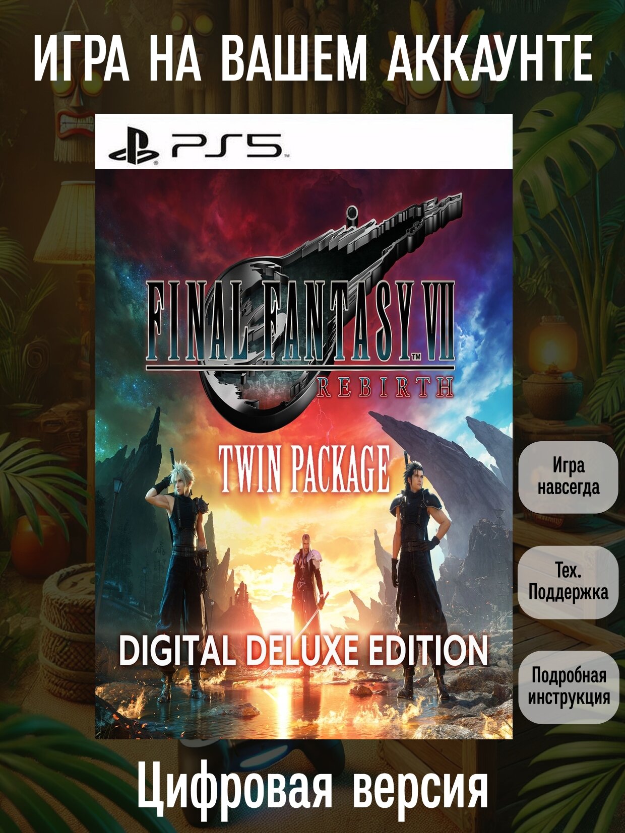 FINAL FANTASY VII REMAKE & REBIRTH Twin Pack | PlayStation | английский язык | Ролевые игры