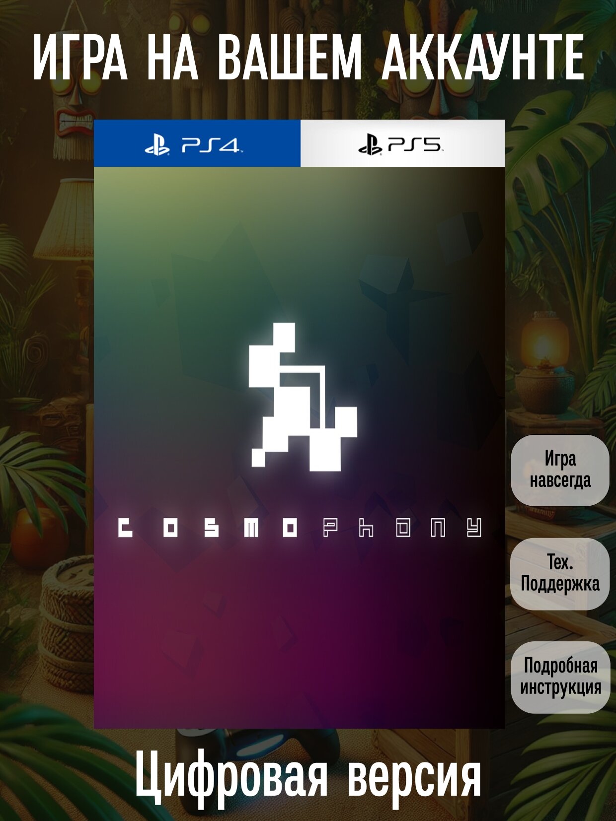 Cosmophony | PlayStation 4/5 | английский язык | Аркада | Музыка и ритм