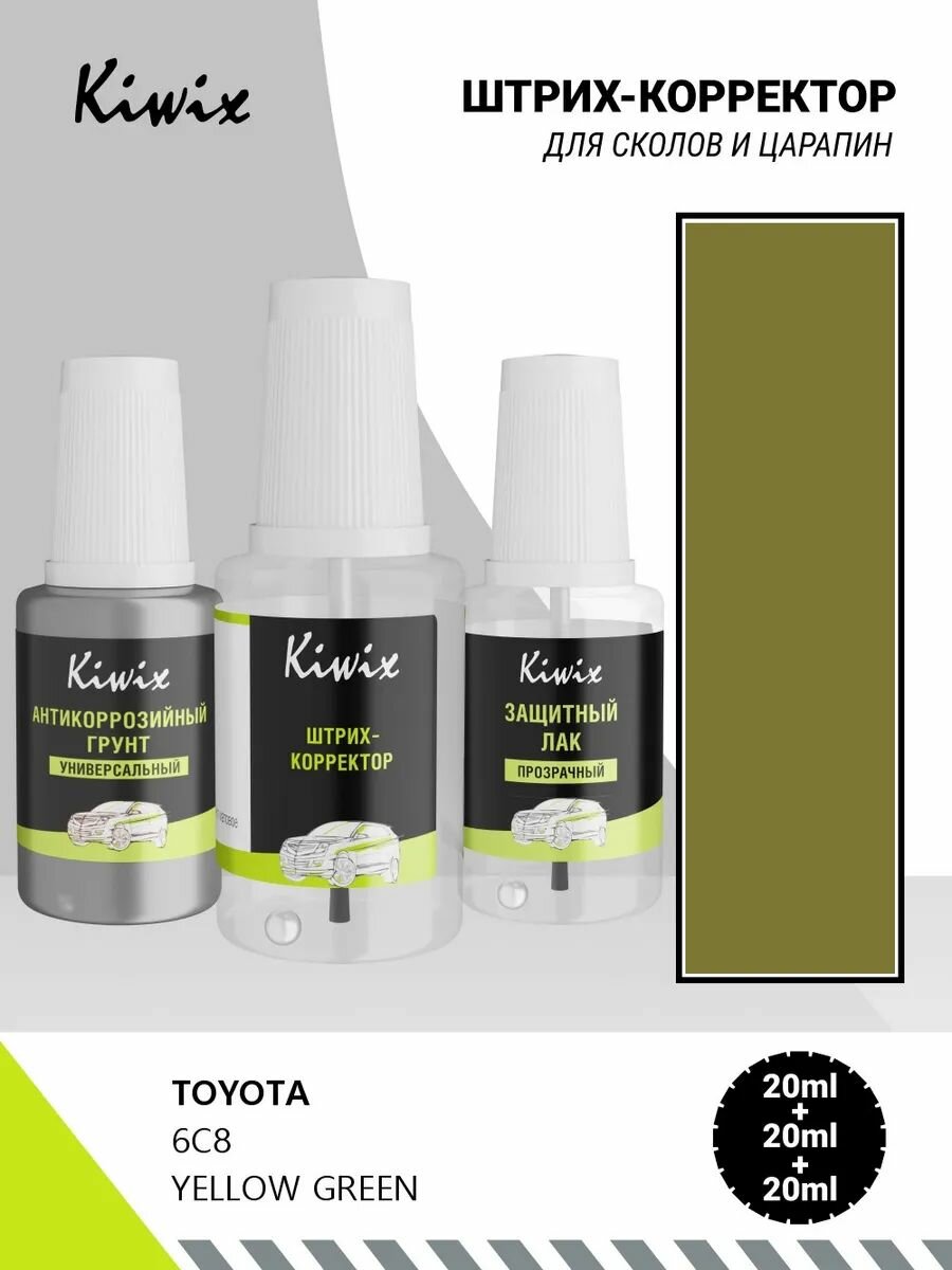 Подкраска TOYOTA 6C8 YELLOW GREEN 20мл + лак + грунт