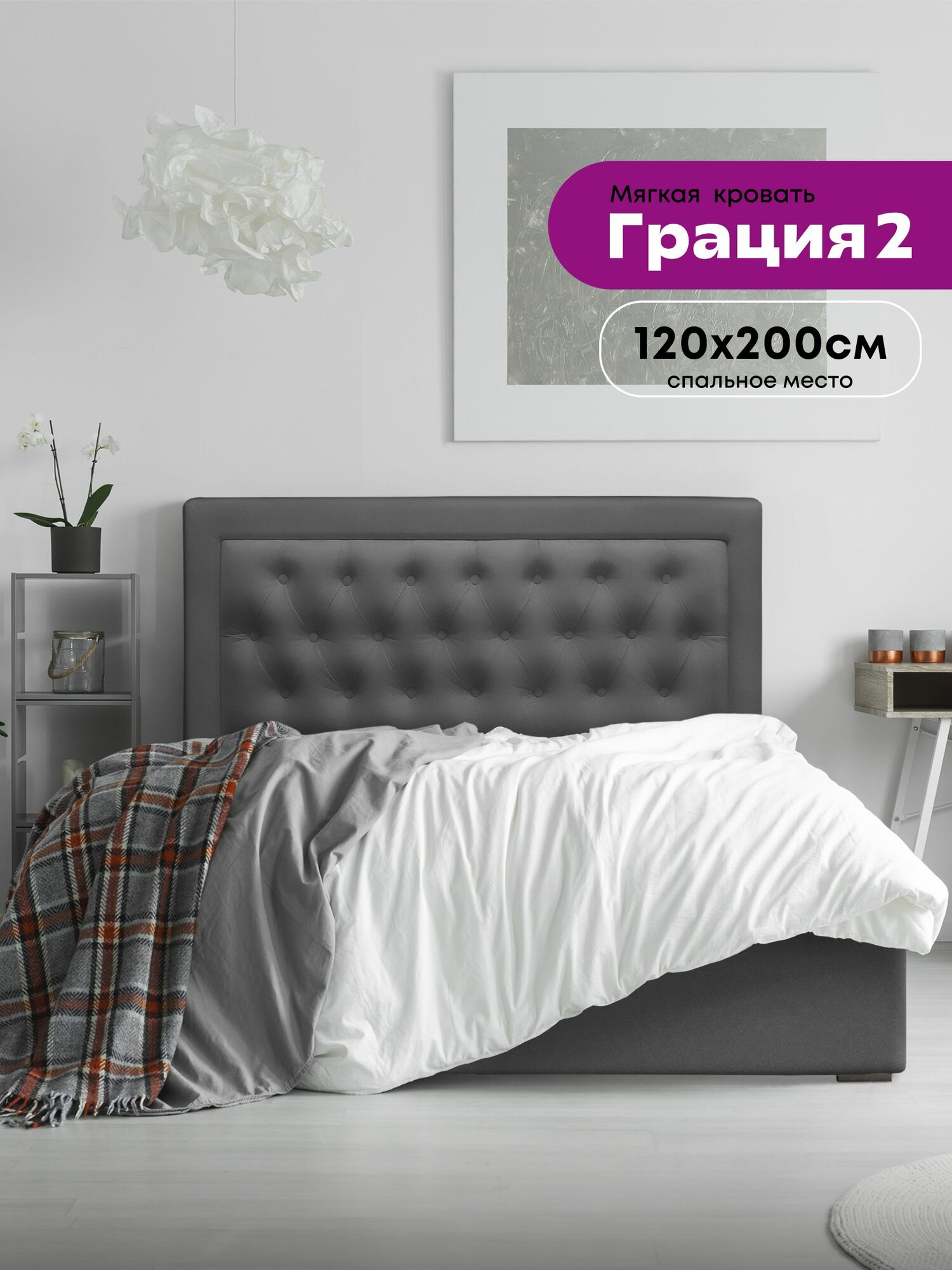 Кровать с подъемным механизмом "Грация 2", 120х200 см (Velutto 32)