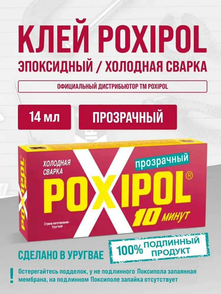 Холодная сварка для металла, дерева, пластика и стекла. Универсальный, двухкомпонентный клей, 2 тюбика: эпоксидная смола и отвердитель. Термостойкая, жидкая сварка для ремонта авто и дома универсальны