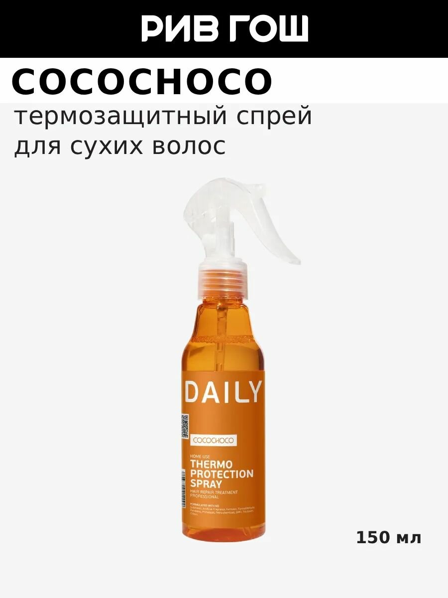 COCOCHOCO Спрей для волос Regular термозащитный, 150 мл