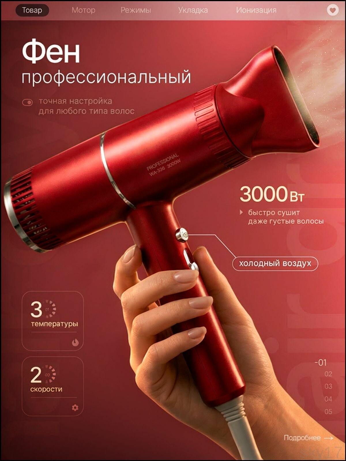 Фен для волос