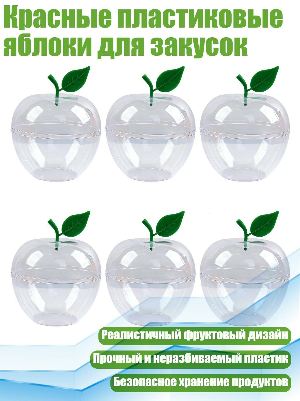 Красные пластиковые яблоки для закусок, Четкий - размер L