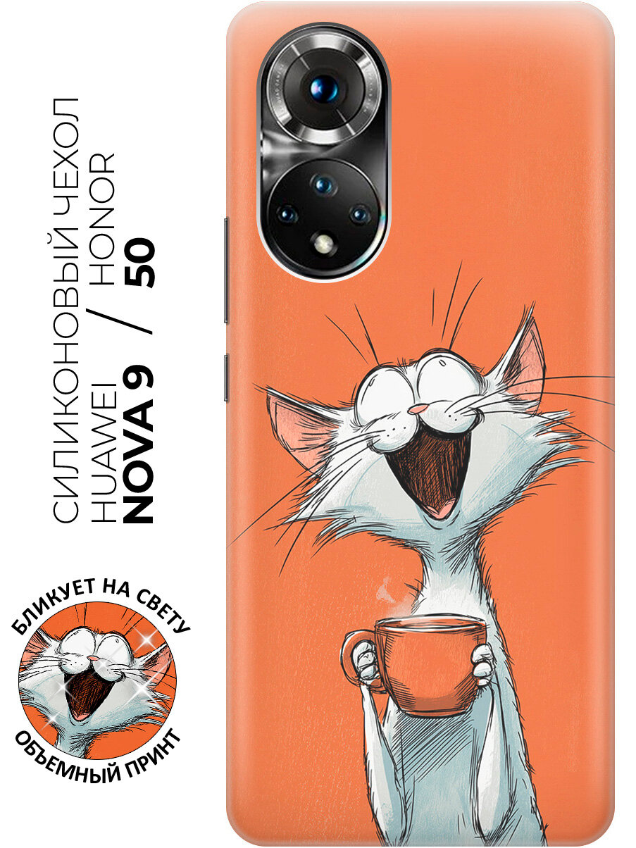 Силиконовый чехол на Honor 50 / Huawei Nova 9 с принтом "Кофе с котом"