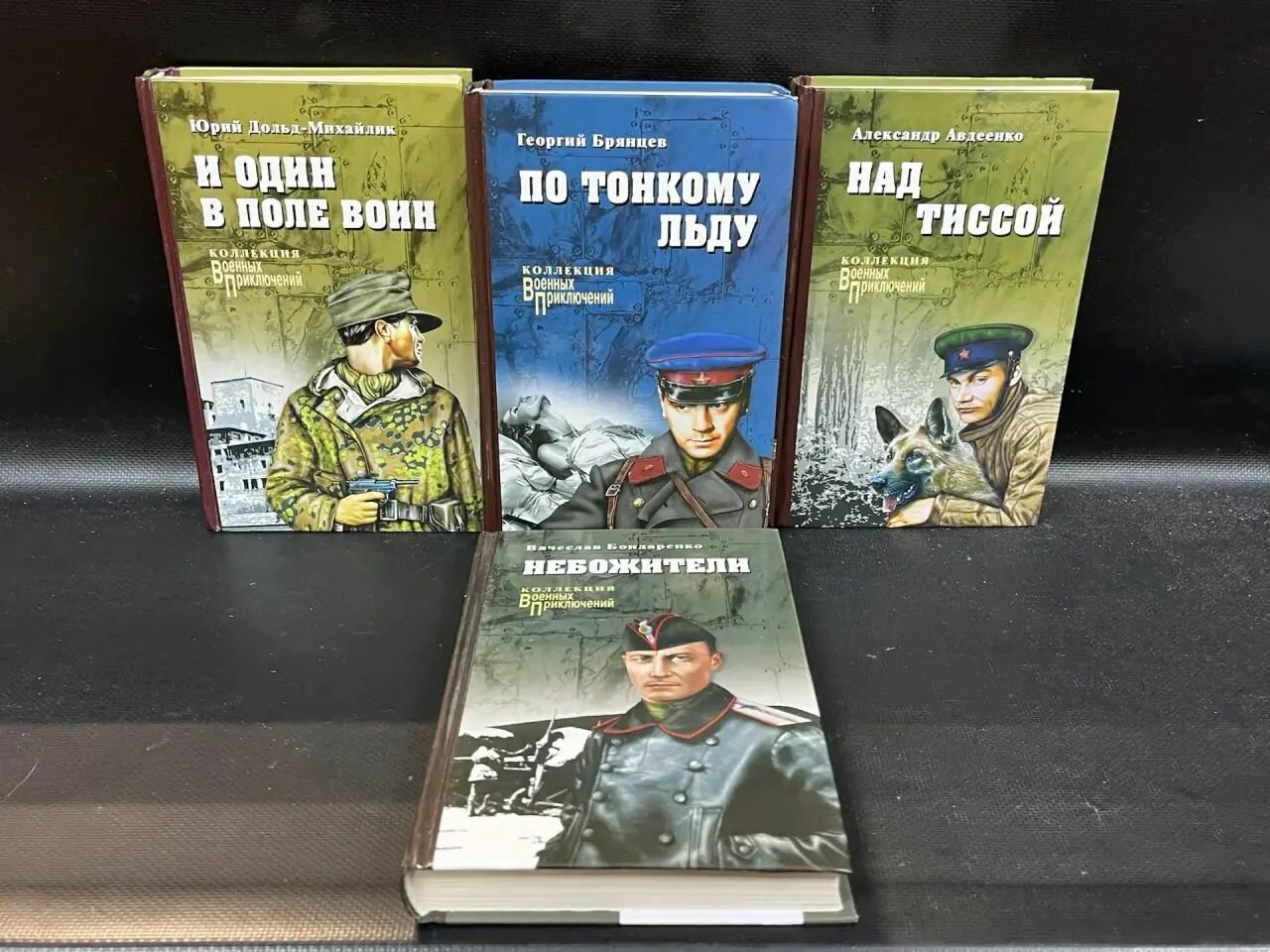 И один в поле воин. По тонкому льду. Над Тиссой. Небожители. Комплект из 4 книг