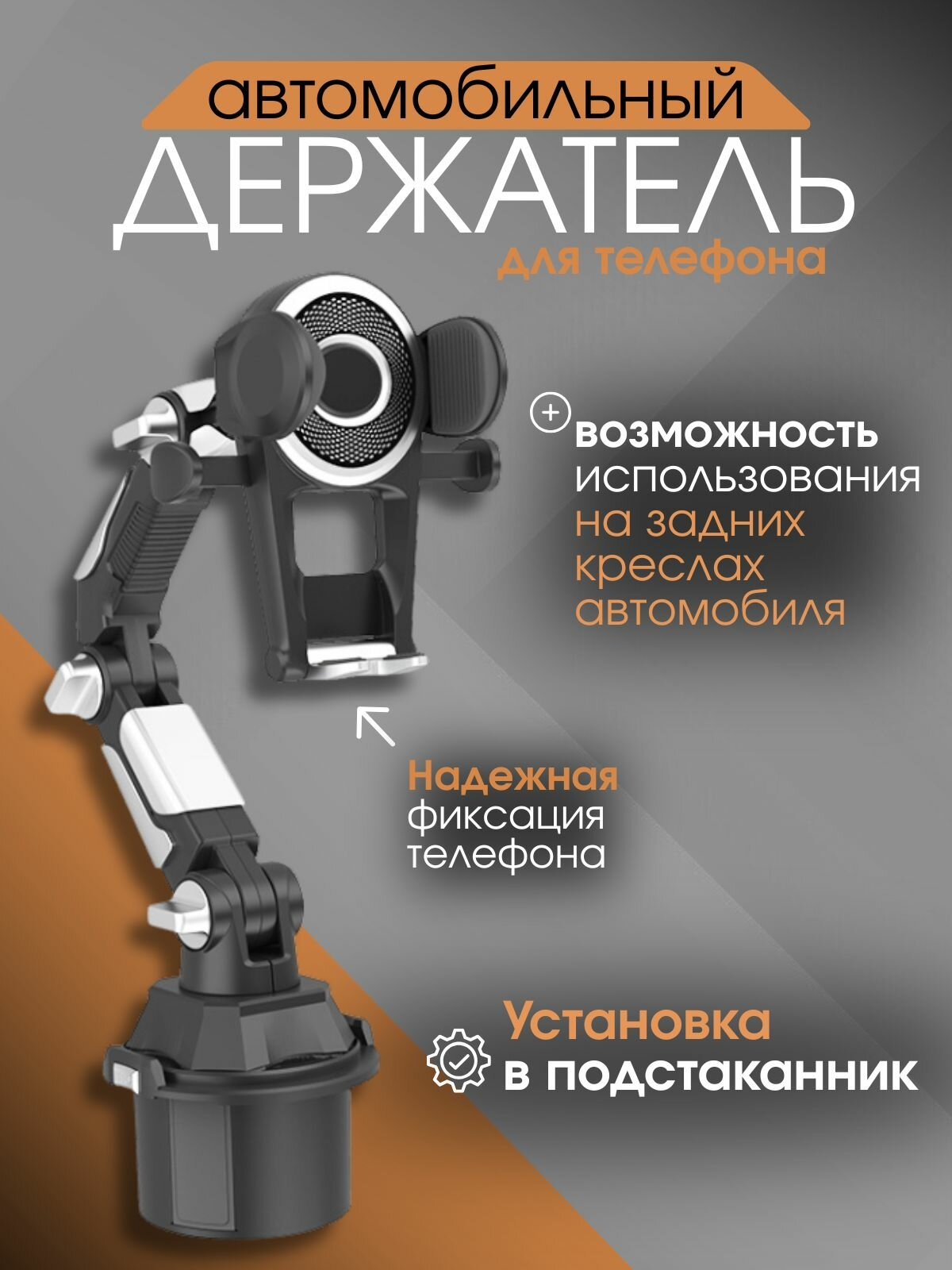 , Держатель автомобильный, Держатель для телефона