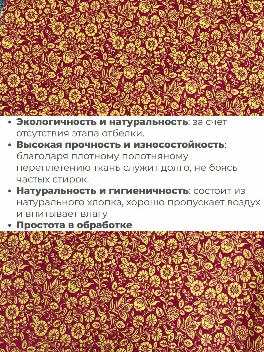 Ткань Ситец набивной, одежды, 100% хлопок, ш-80 см, отрез 4 метра — фото 1