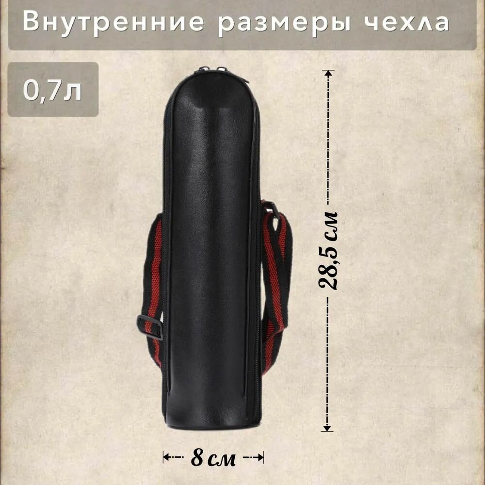 Универсальный чехол для термоса и бутылки 0.75 л с регулируемым ремешком, защита от ударов и удобная переноска для активного отдыха, походов и путешествий