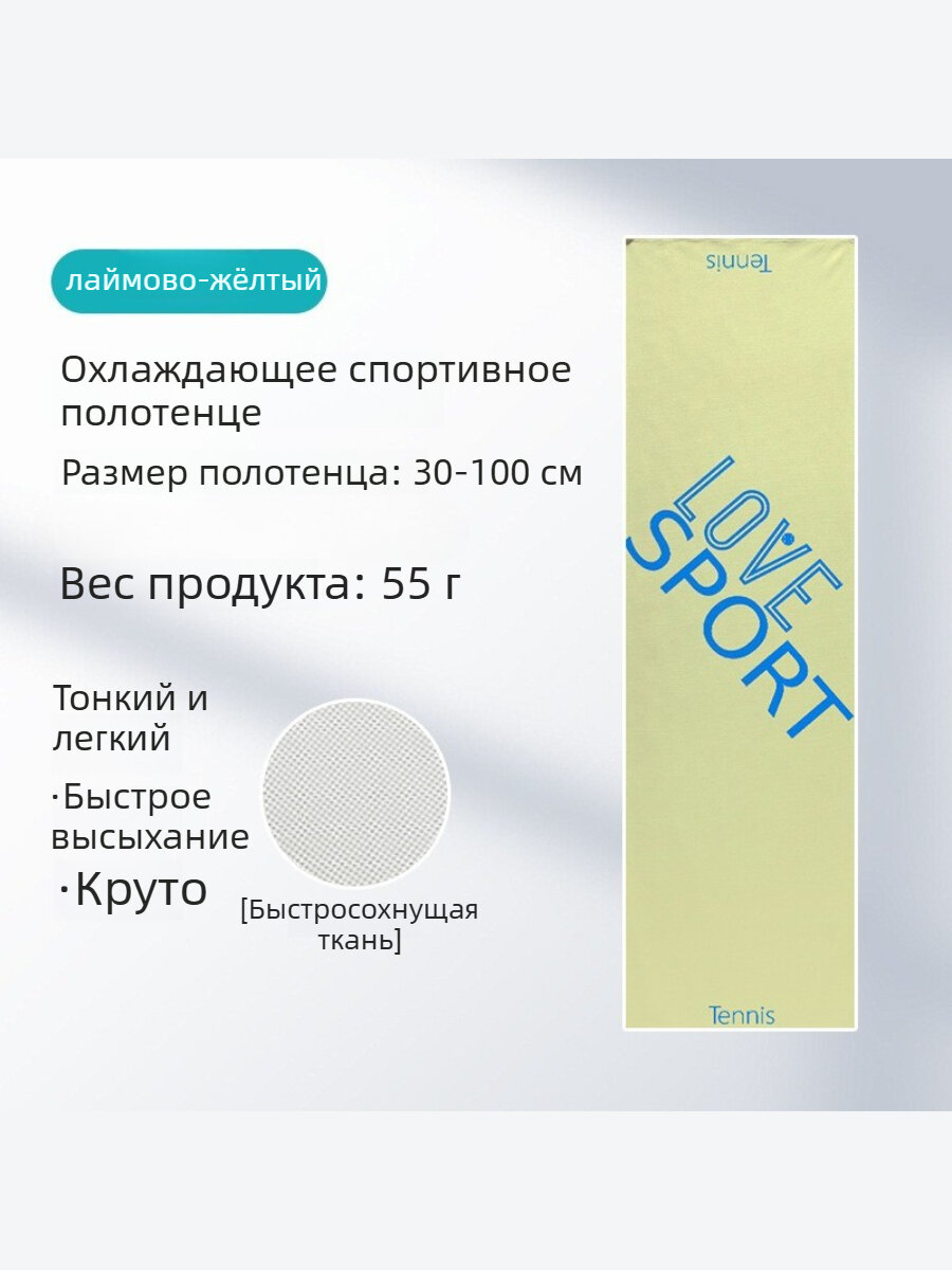 Полотенце спортивное, ультратонкое, охлаждающее, быстрое впитывание пота