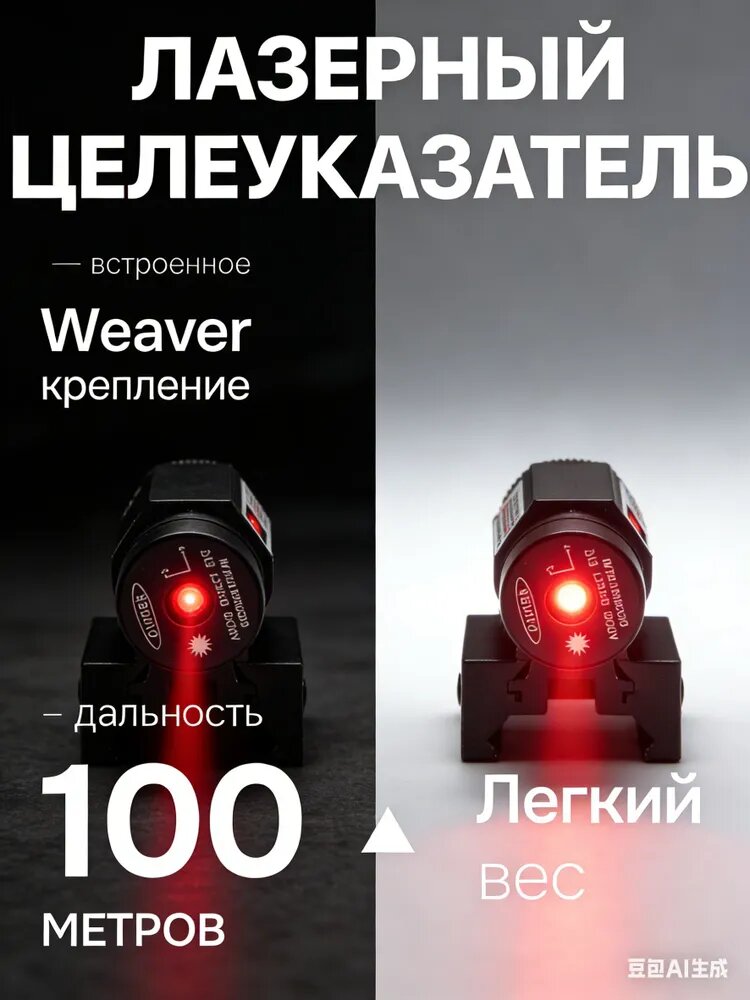 Коллиматорный прицел, телескопический, точный, долговечный, защищающий от столкновений и стабильный лазер