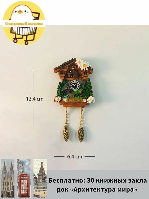 Магнит на Холодильник "Немецкие часы с кукушкой", 3D Смола, Магнитный, Коллекционный, Домашний Декор