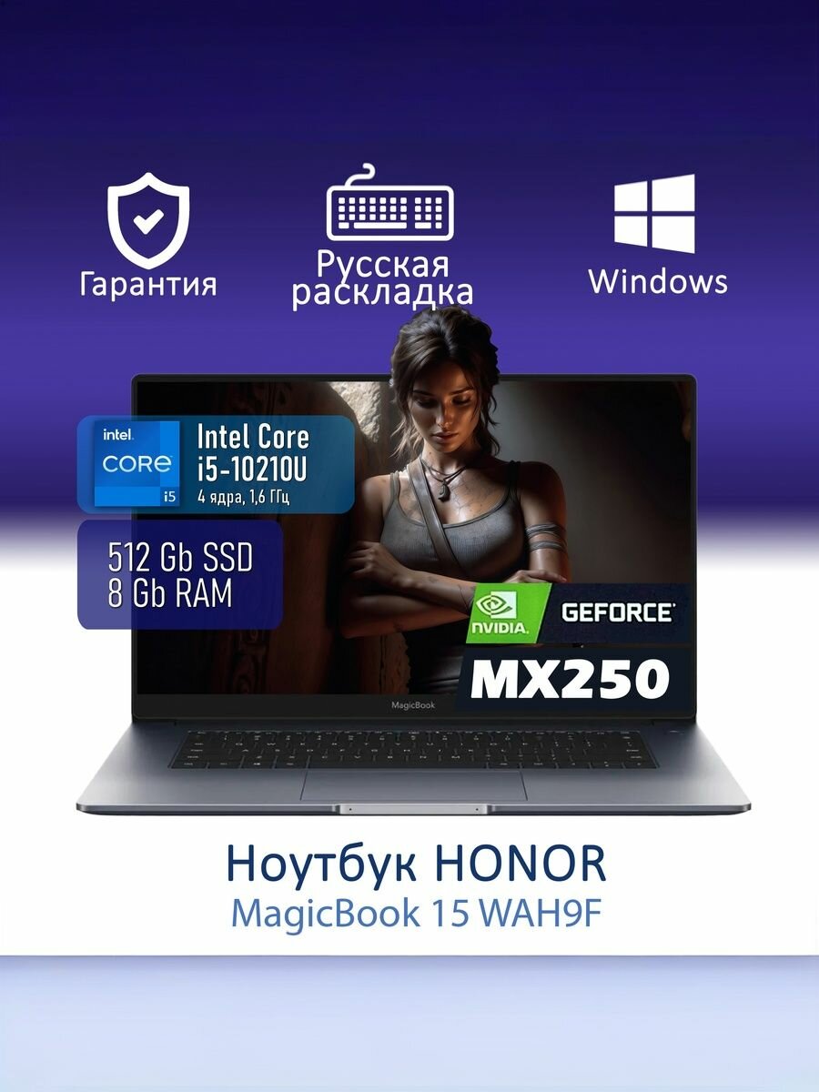 Ноутбук HONOR MagicBook 15 Intel Core-i5 10210U/8GB/512GB/GeForce MX250/15.6"FHD/IPS