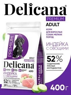 Delicana . Сухой корм для собак мелких пород Индейка с овощами, 400г.