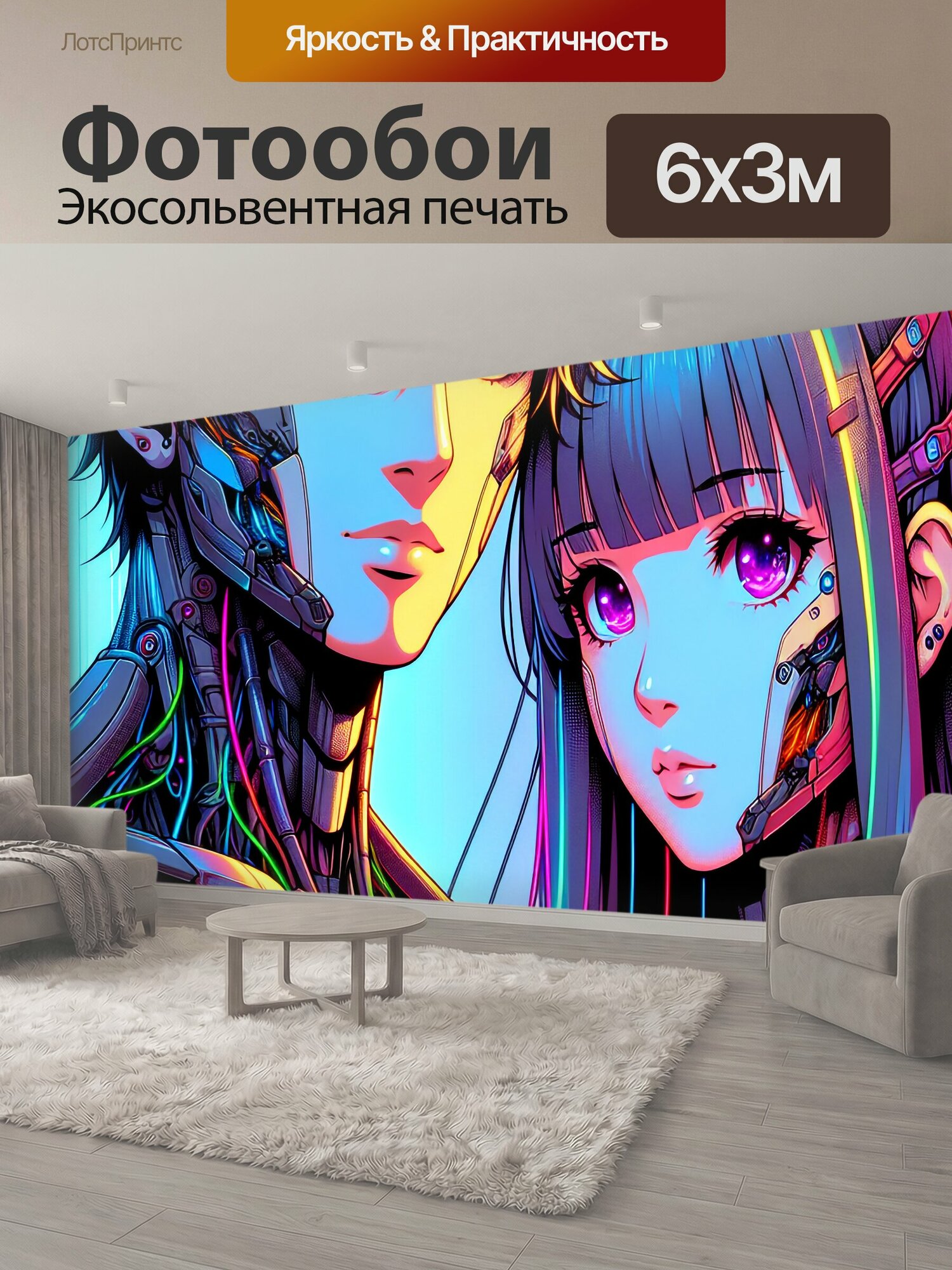 Фотообои "Совершенная пара изображение мира новых технологий любителям футуристического искусства" 600x300 см. экосольвентная печать