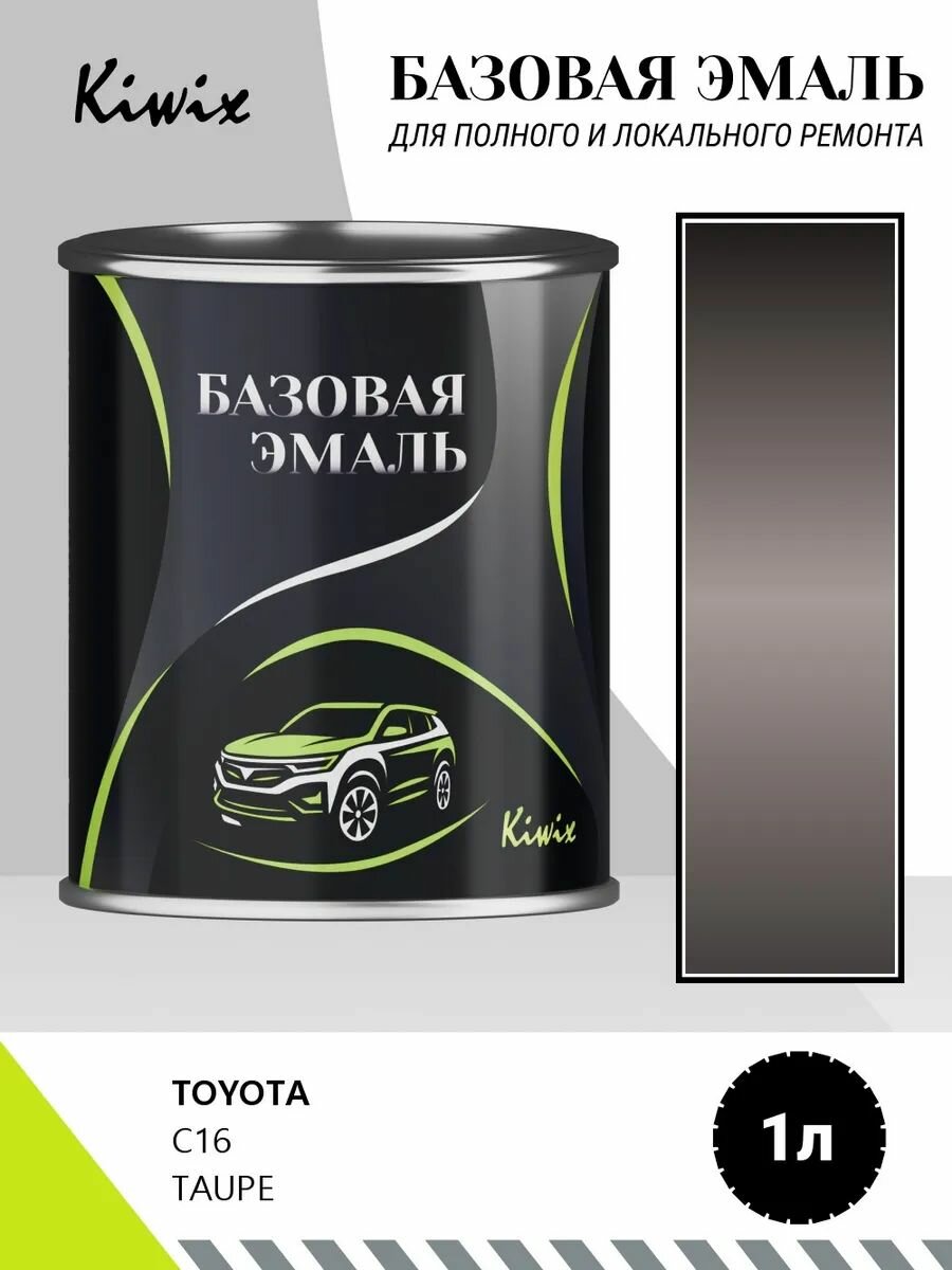 Автомобильная краска TOYOTA C16 TAUPE 1кг