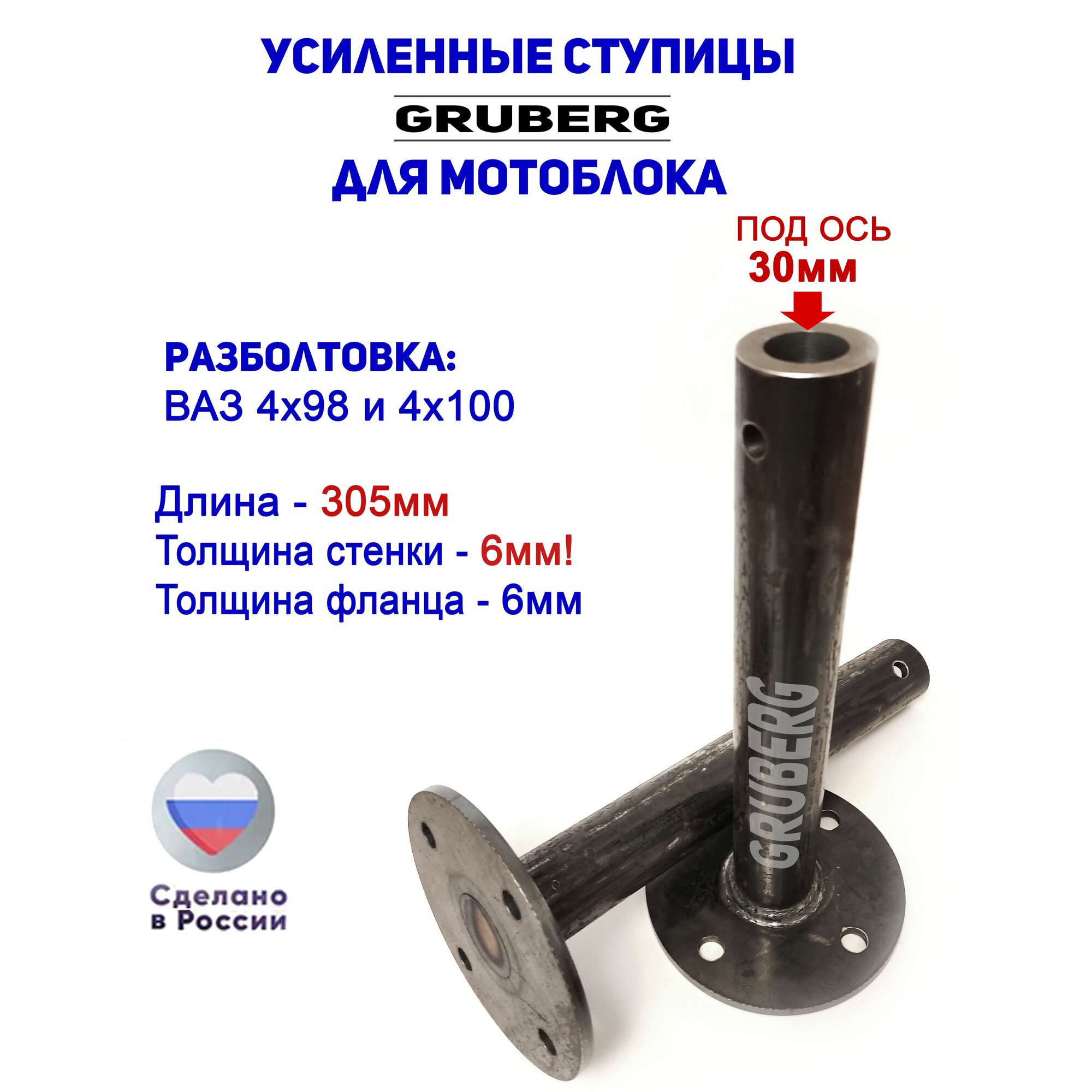 Усиленные ступицы мотоблока на диск ВАЗ R13 (4х98) (L-305мм, D-30) (2шт.)