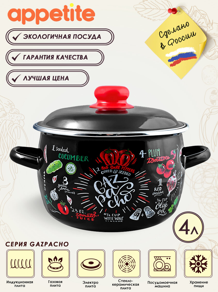 Appetite Кастрюля 20 см 4 л с крышкой 1 шт эмалированная сталь