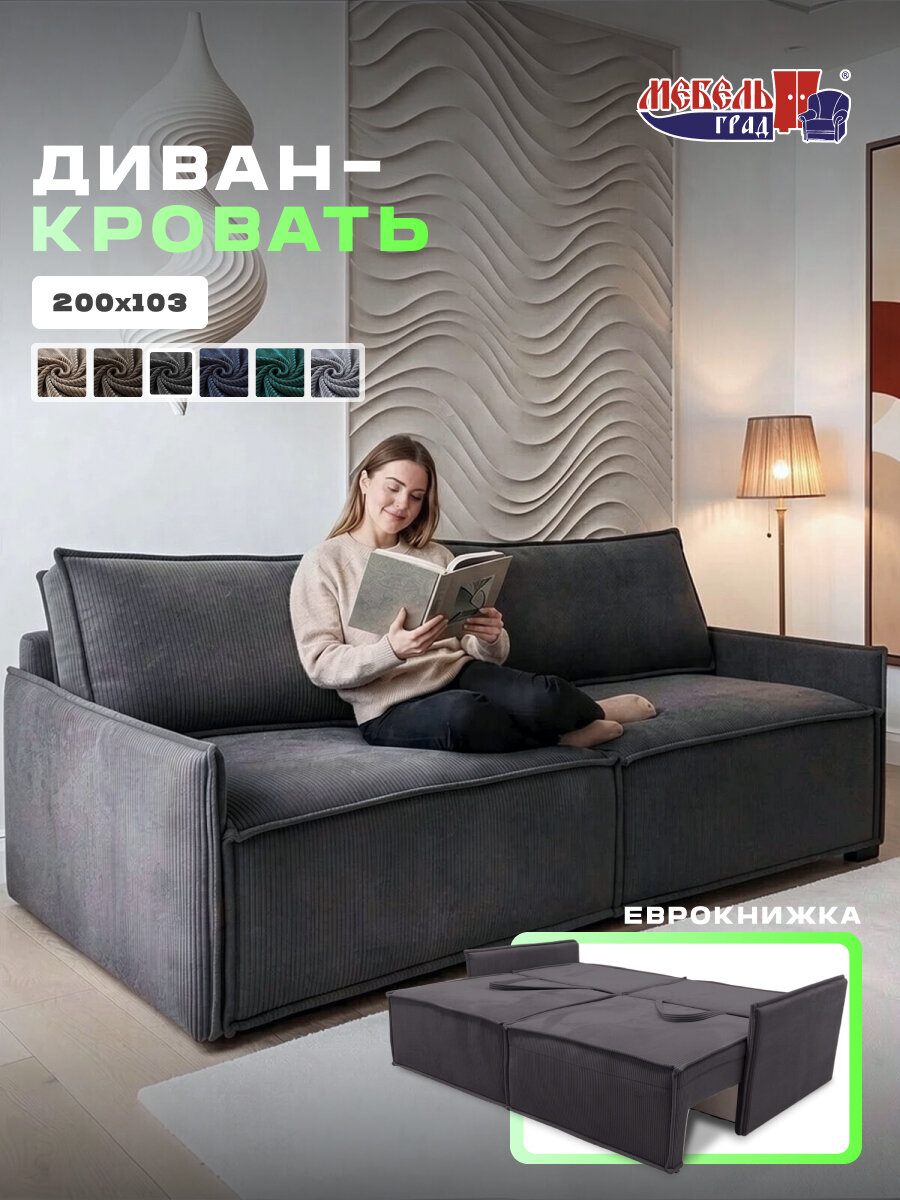 Хортен диван-кровать Графит (CILIUM GRAFIT)