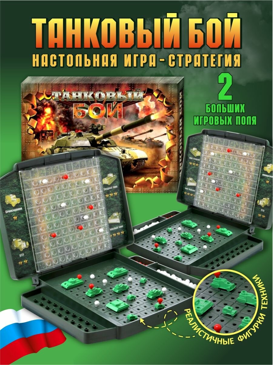 Настольная игра для детей и взрослых "Танковый бой" (вариант игры морской бой, подарок мальчику) Десятое королевство