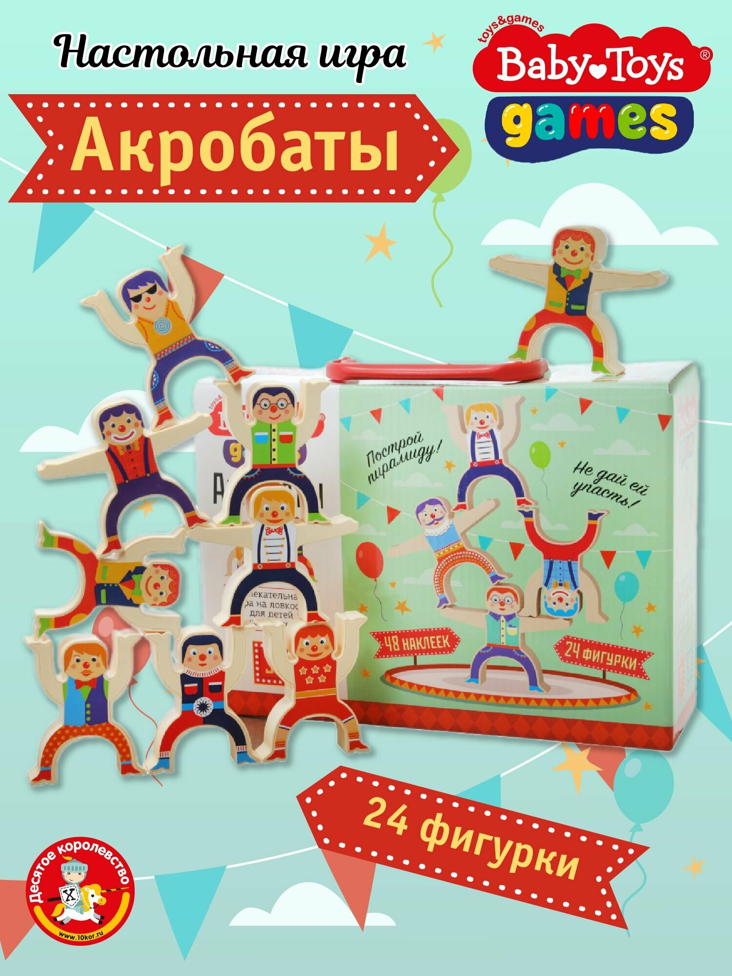 Развивающая настольная игра для детей "Акробаты" 24 фигурки (пластиковый балансир, подарок ребенку на день рождения, мальчику) серия Baby Toys Games / Десятое королевство