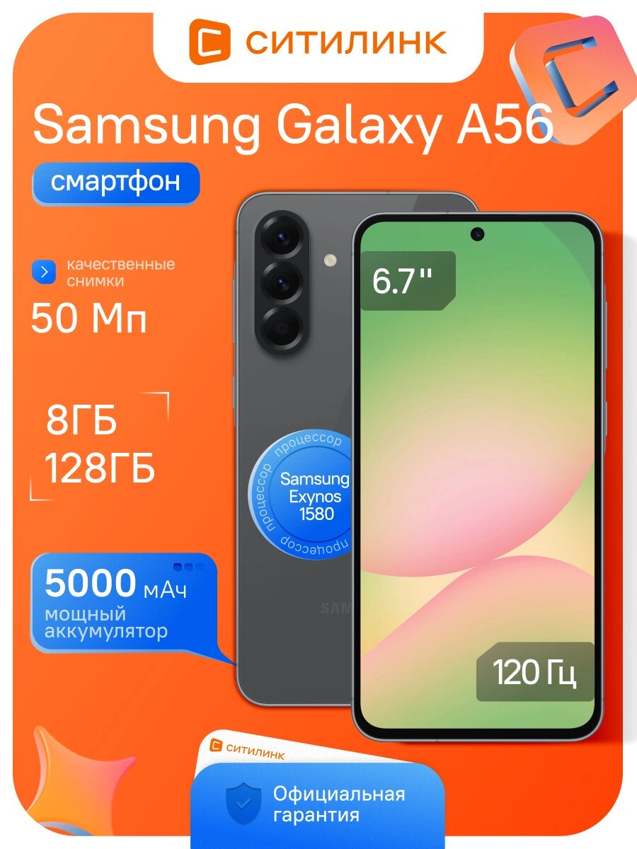 Смартфон Samsung Galaxy A56 5G SM-A566E 128Gb 8Gb черный