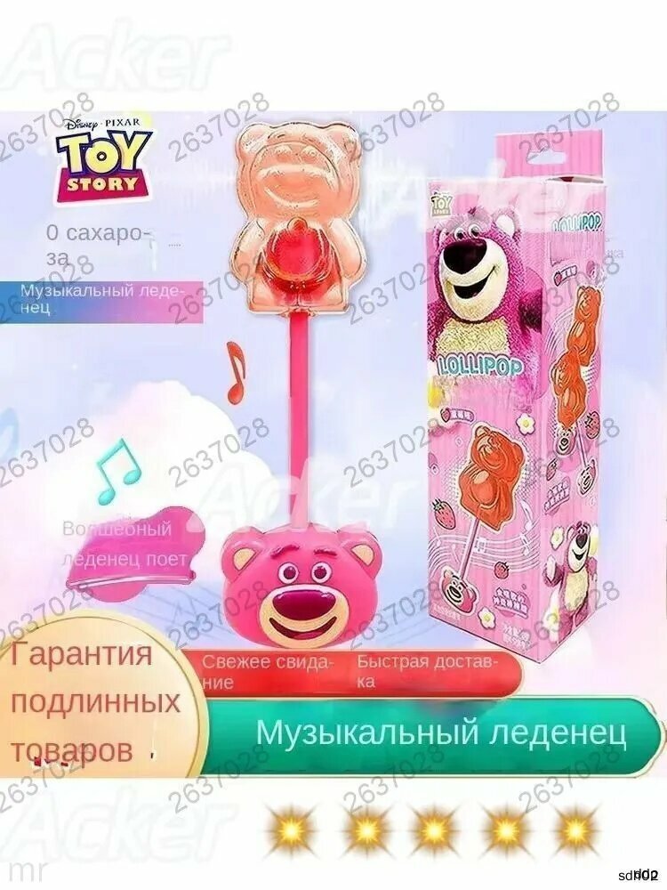 Hamasaki Disney Клубничный мишка Музыкальный леденец. Светится и поет 2 шт.