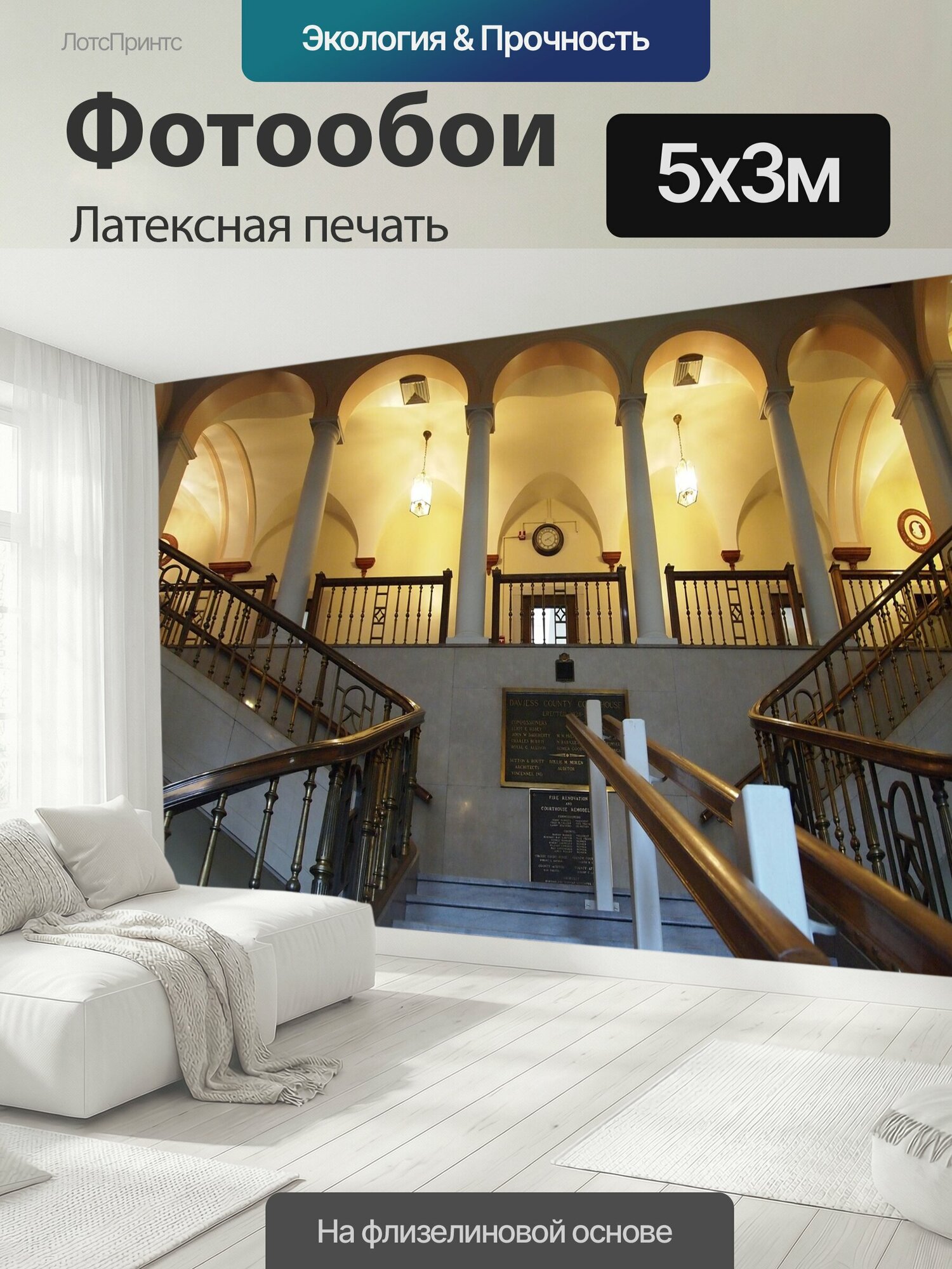 Фотообои моющиеся ударопрочные "Лестница, перспектива, интерьер" 500x300 см. латексная печать