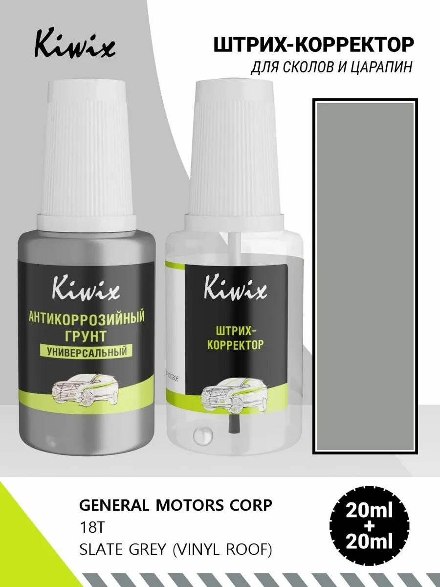 Краска GENERAL MOTORS CORP 18T SLATE GREY (VINYL ROOF) 40мл