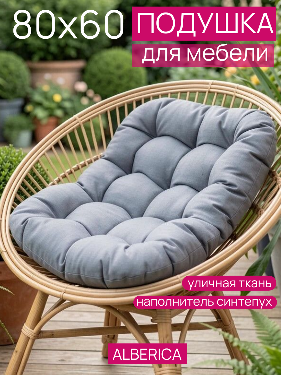 Подушка ALBERICA, для садовой мебели, овальная, светло-серая, 60x80 см