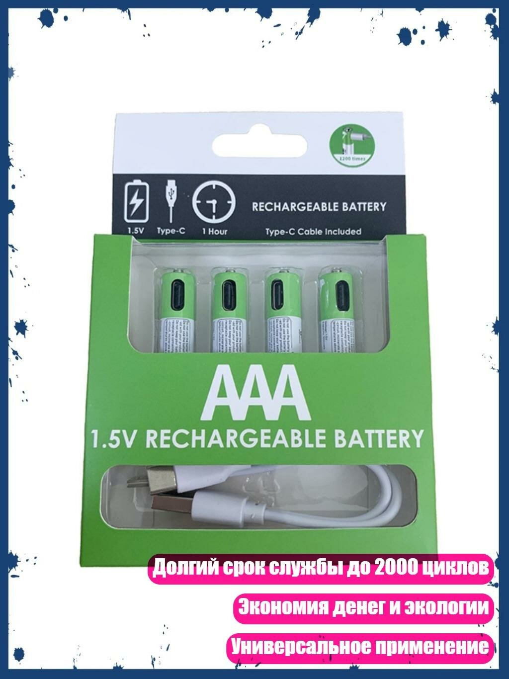 USB-аккумуляторы AAA, 4