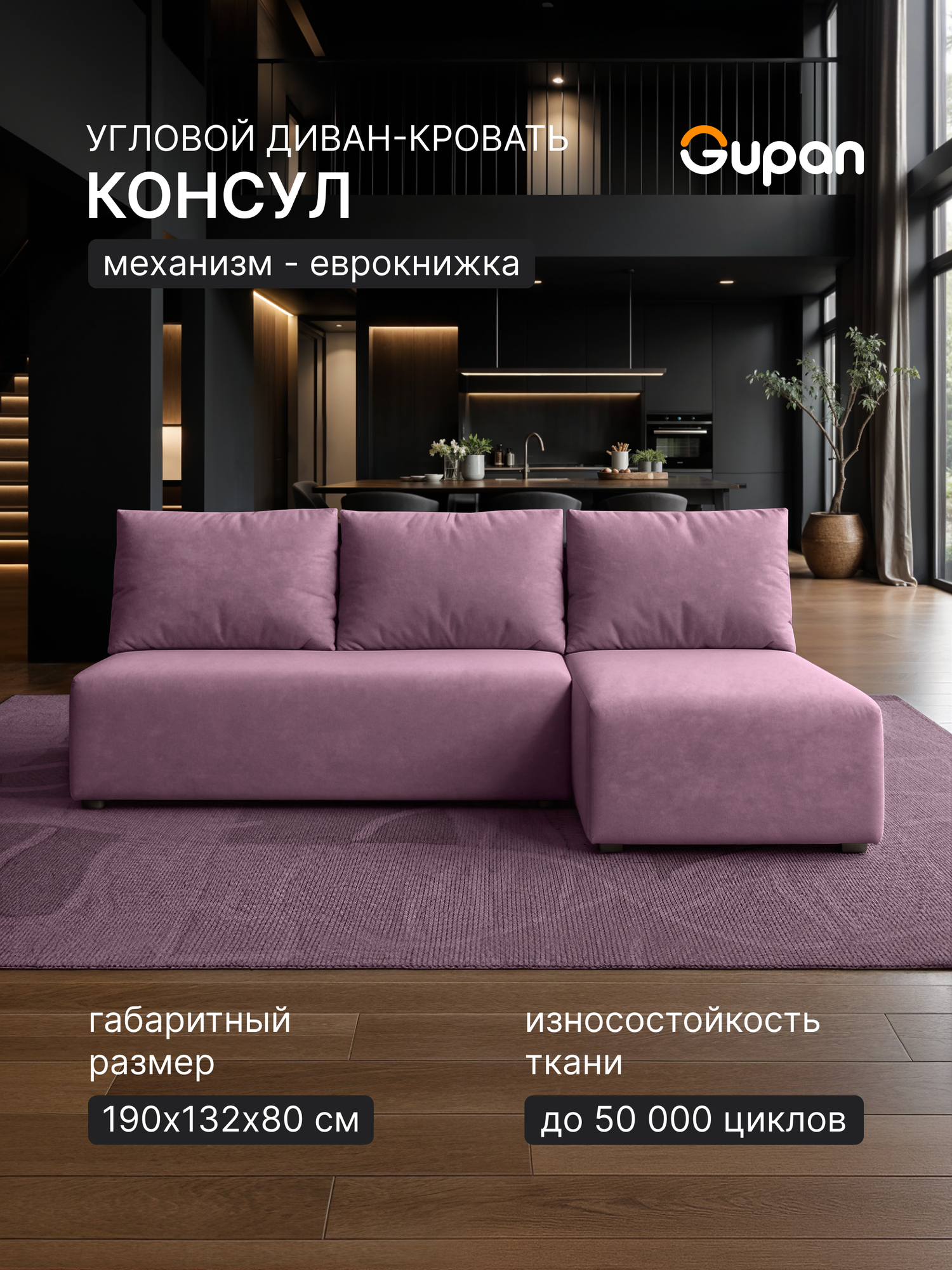 Диван угловой Gupan Консул / Каир Велюр Бинго Лиловый, раскладной, механизм еврокнижка, беспружинный, с ящиком для белья