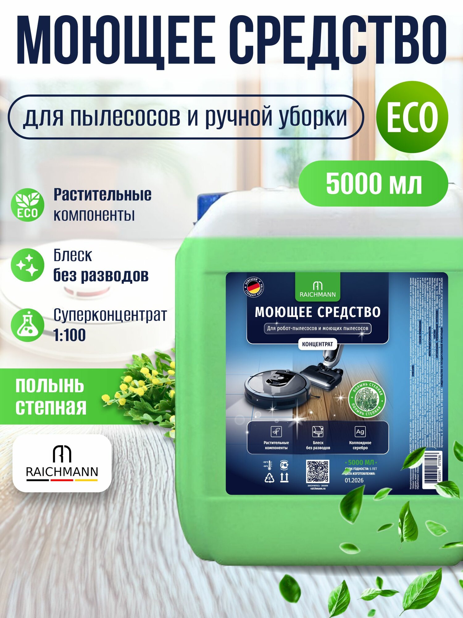 RAICHMANN / Моющее средство (концентрат) для роботов пылесосов и моющих пылесосов не пенящееся для пола, 5000 мл