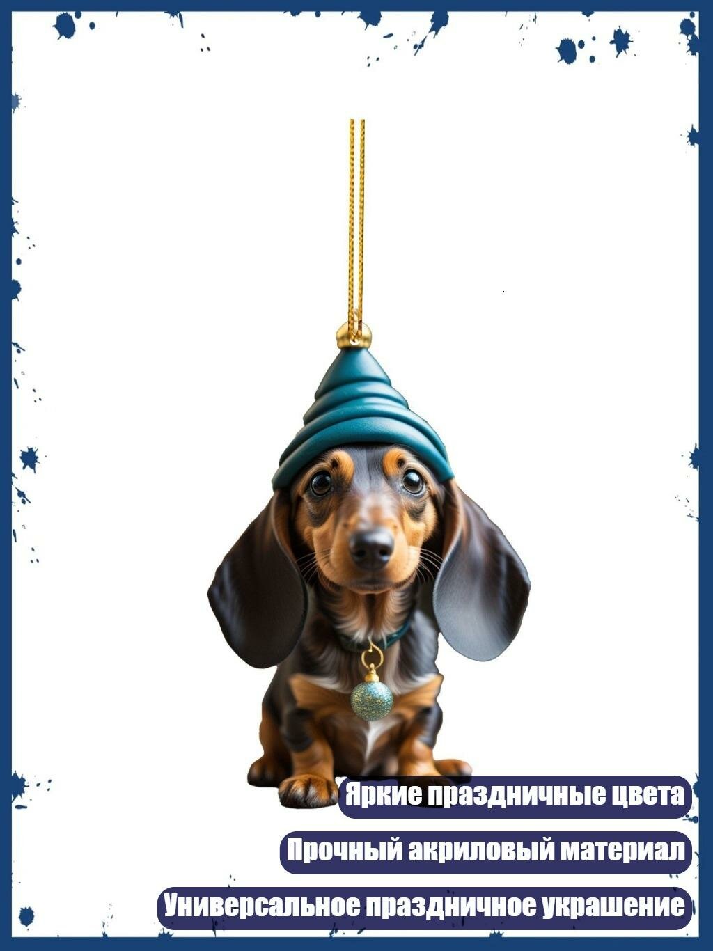 Акриловый рождественский шар с таксой, 4