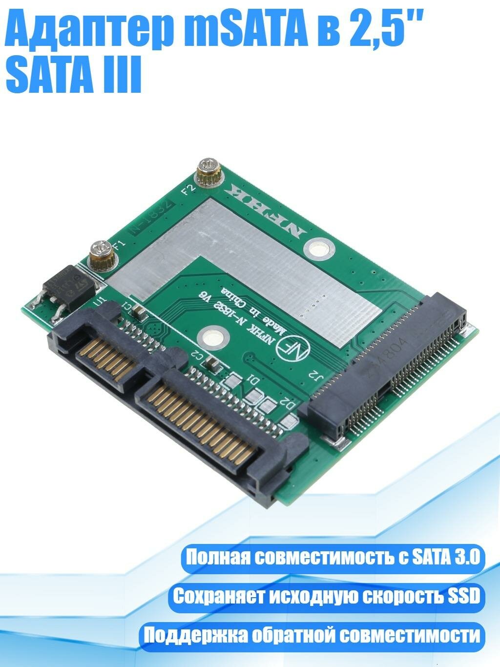 Адаптер mSATA в 2,5″ SATA III