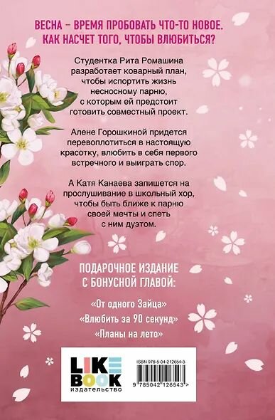 Весенняя любовь. Подарочное издание солнечных историй от Аси Лавринович