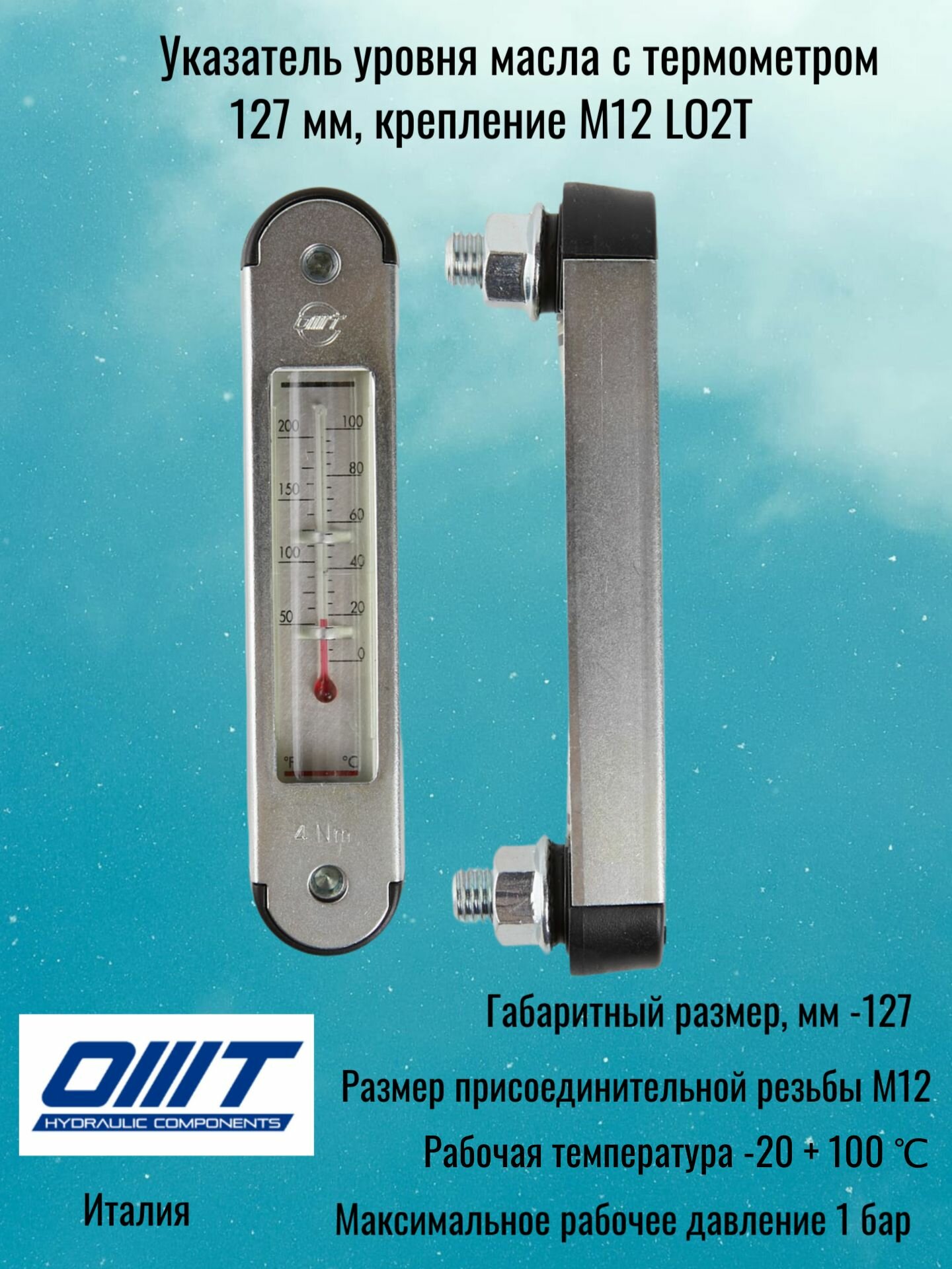 Указатель уровня масла с термометром 127 мм, крепление М12 (LO2T) OMT GROUP, Италия