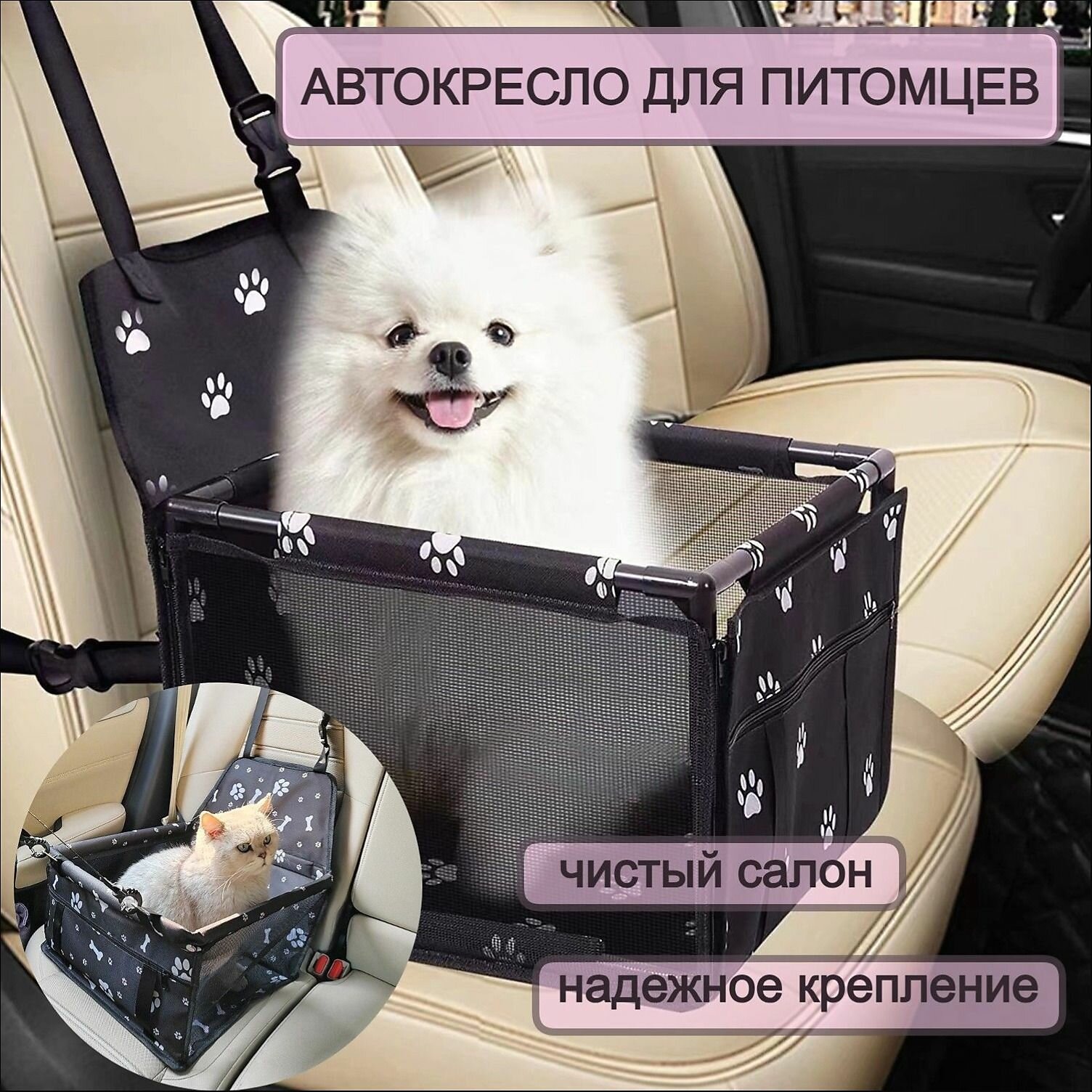 Автокресло для животных/собак/кошек. Автогамак для питомцев в машину. черное