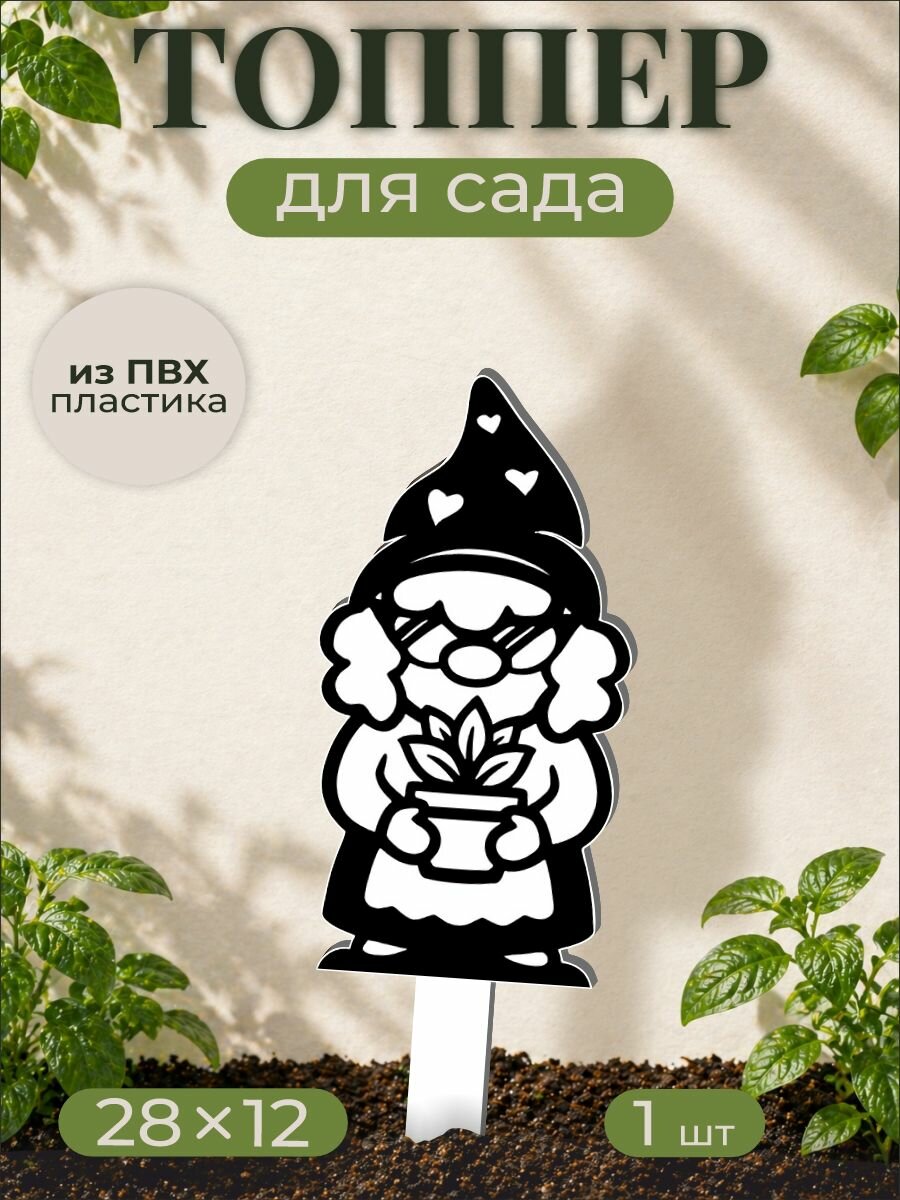 Фигурки для сада Садовый гном - Сад