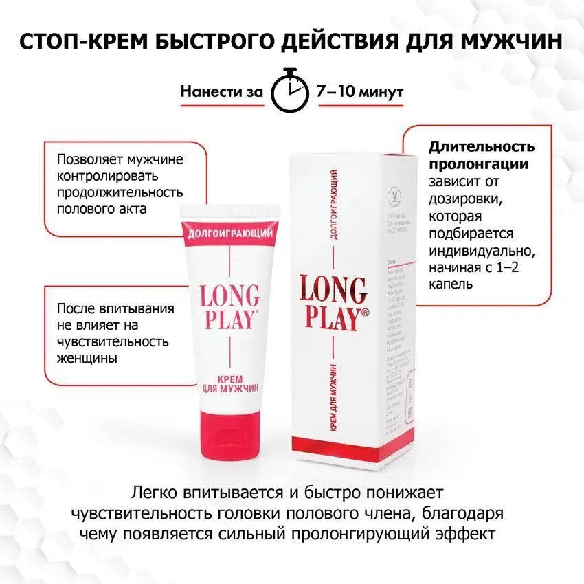 Крем пролонгатор для мужчин Long Play, для продления полового акта, Биоритм, 15 гр.