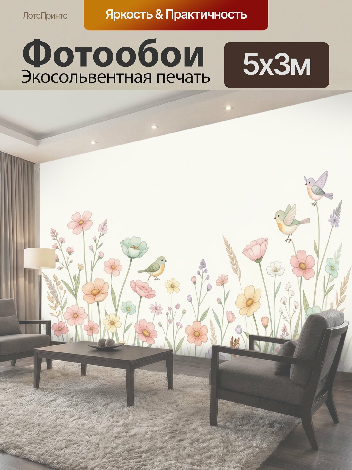 Фотообои "Цветущая поляна с птицами и олененком. Нежная акварельная летняя композиция с полевыми растениями, пастельными бутонами, маленькими." 500x300 см. экосольвентная печать
